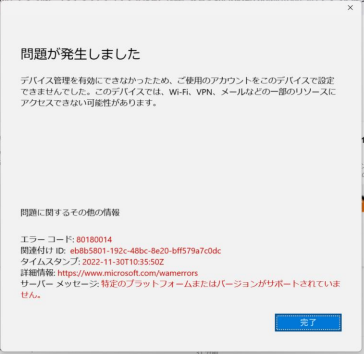 Teamsを利用しようとすると「エラーコード：80180014」が表示される。 – 機構アカウント(THERSアカウント)ヘルプセンター