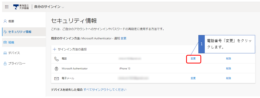 Microsoft365の認証方法を変更・追加したい。 – 機構アカウント(THERSアカウント)ヘルプセンター
