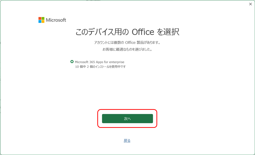 Officeアプリの「製品情報」から前任者のアカウント情報を削除したい。 – 機構アカウント(THERSアカウント)ヘルプセンター