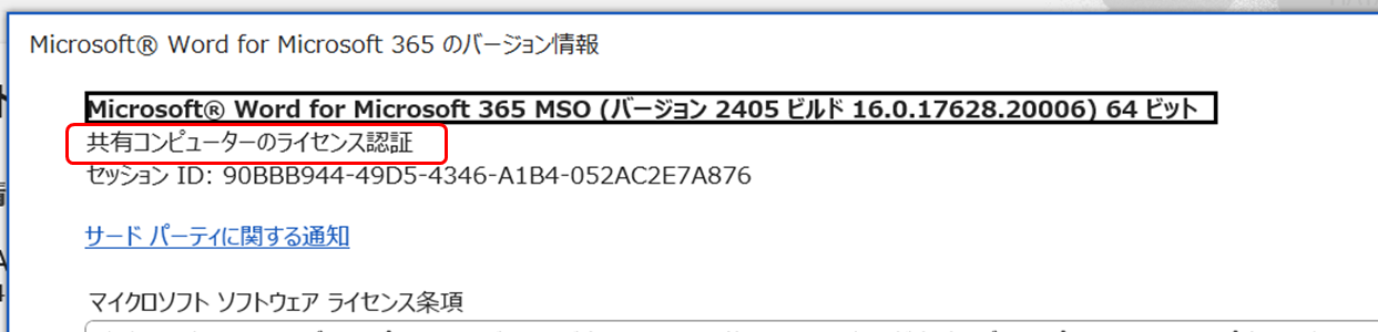 共用パソコンでMicrosoft 365 Copilotを利用したい。 – 機構アカウント(THERSアカウント)ヘルプセンター