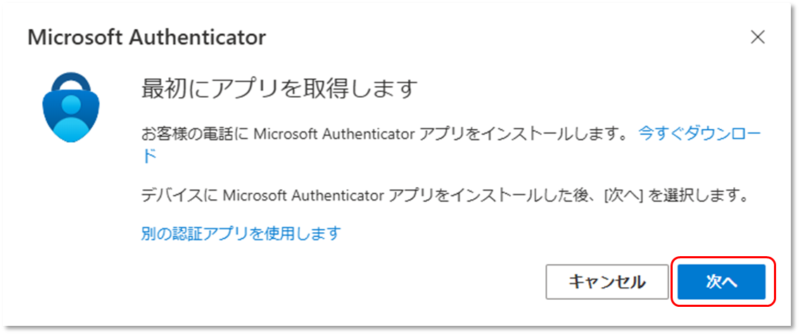 Microsoft Authenticatorアプリの再設定方法について。 – 機構アカウント(THERSアカウント)ヘルプセンター