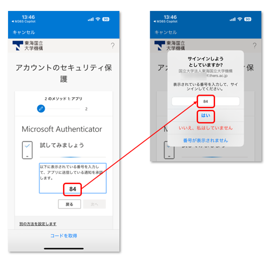 スマホのみでMicrosoft Authenticatorアプリを登録する方法について。 – 機構アカウント(THERSアカウント)ヘルプセンター