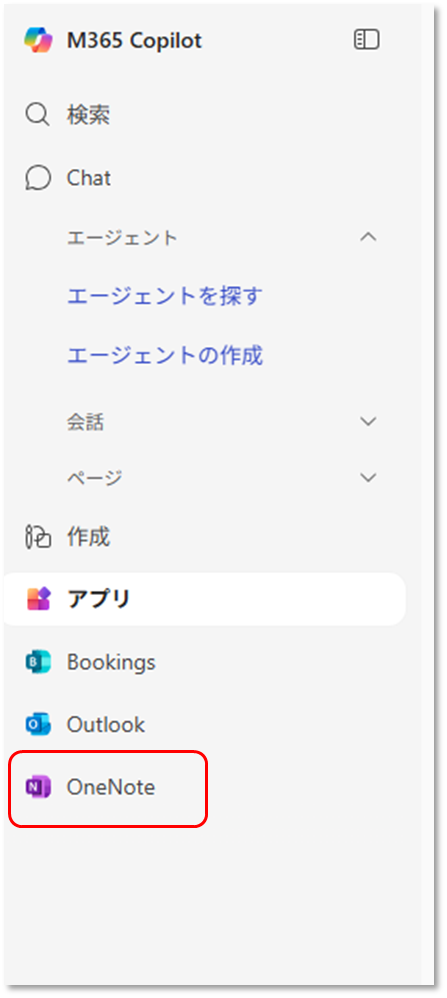 Microsoft 365 Copilot ホームに利用したいアプリが表示されない。 – 機構アカウント(THERSアカウント)ヘルプセンター