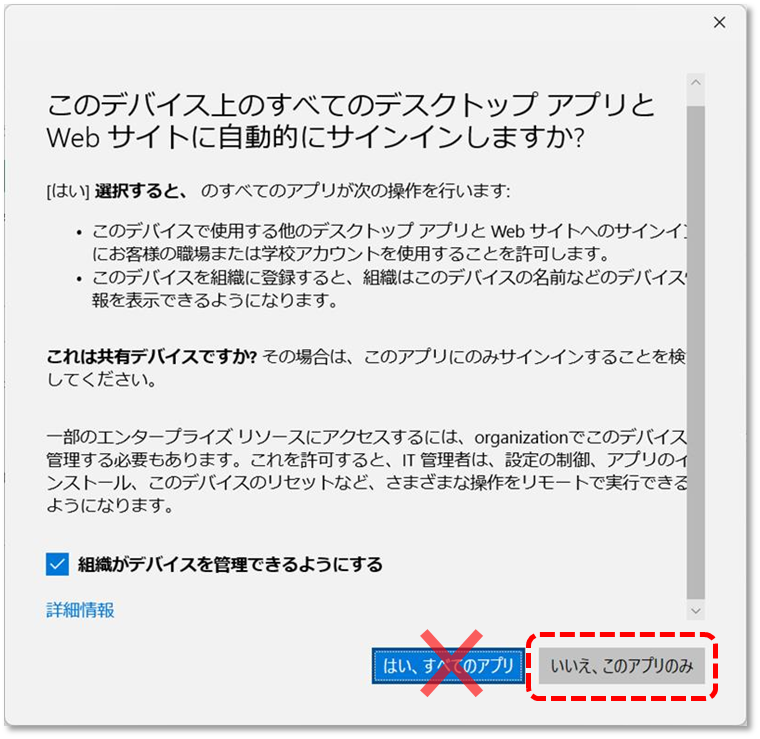 Teamsを利用しようとすると「エラーコード：80180014」が表示される。 – 機構アカウント(THERSアカウント)ヘルプセンター