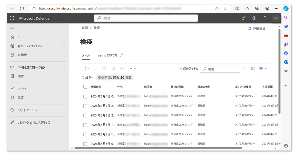 How to Check Quarantined Emails. – THERS Account Help Center