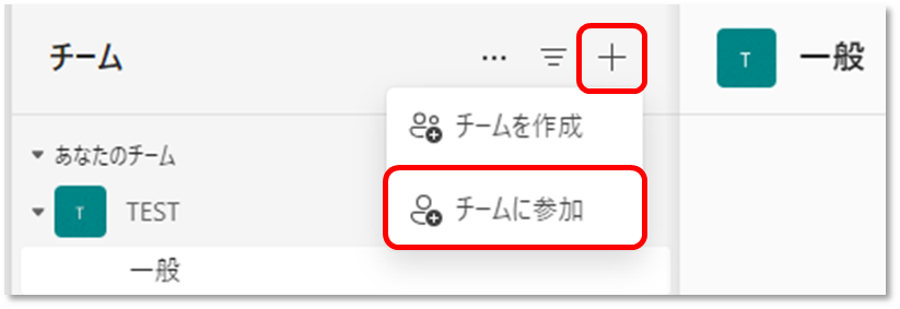 How to Use a Team Join Code in Microsoft Teams – THERS Account Help Center