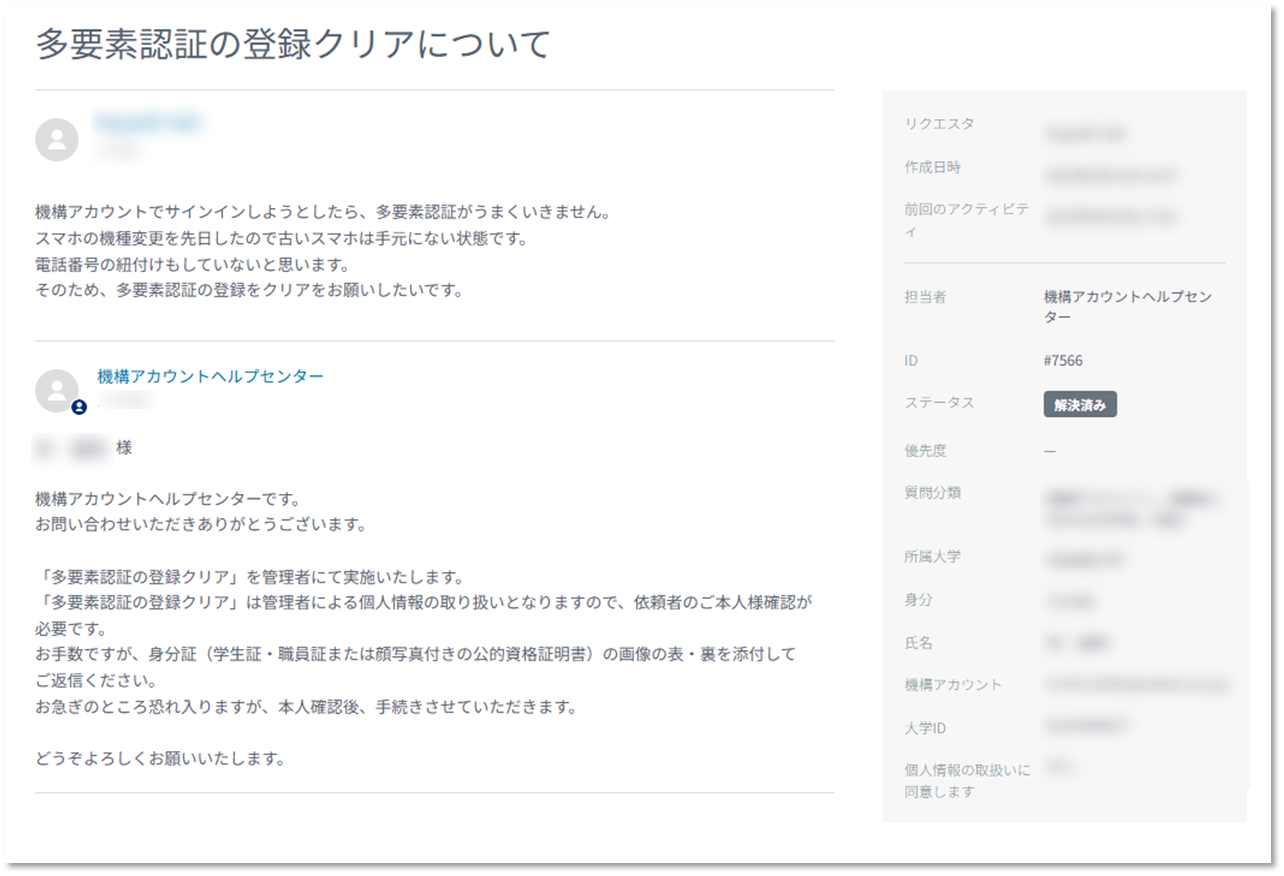 How to check the status of your inquiry. – THERS Account Help Center