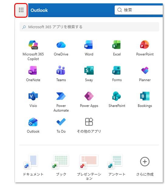 2025.10.27 Microsoft 365 Copilot（Microsoft365ポータル）不具合（復旧） – 機構アカウント(THERSアカウント)ヘルプセンター